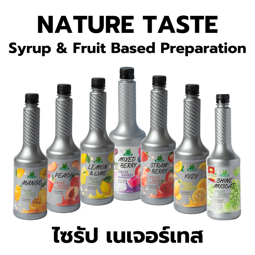 Nature Taste น้ำผลไม้เข้มข้นฟรุตเบสพรีเพอเรชั่น เพียวเร่ (ผลิตจากผลไม้ ...