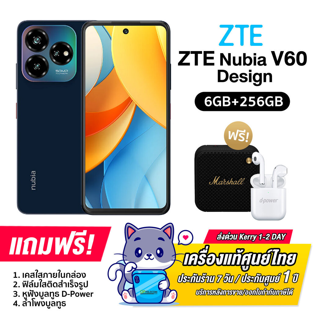 ZTE Nubia V60 Design (4+256GB) และ (6+256GB) แบต5000mAh กล้อง50MP (รับ ...