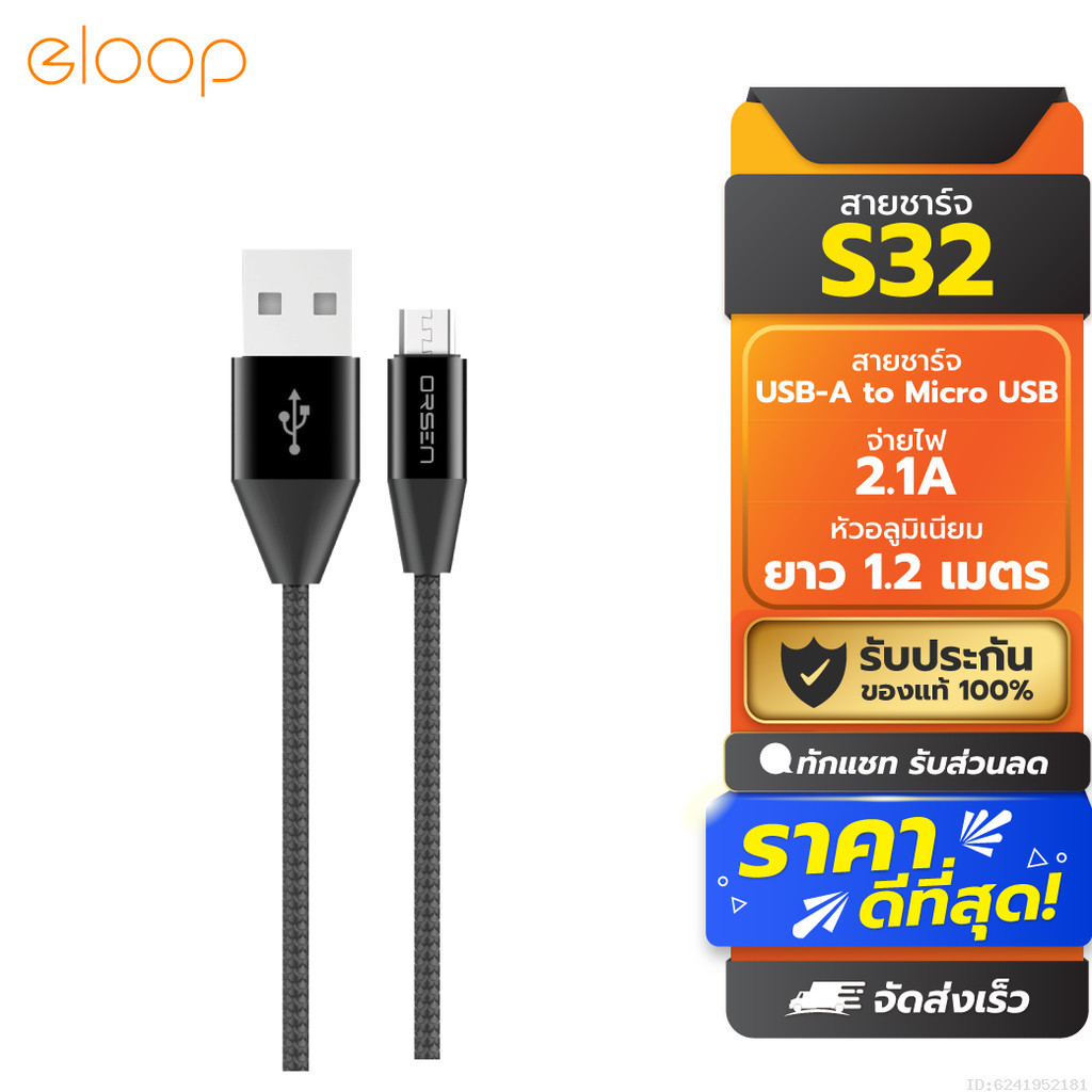 [24บ. ราคาพิเศษ] Eloop S32 สายชาร์จ USB Data Cable Micro USB หุ้มด้วยวัสดุป้องกันไฟไหม้ 2.1A ของ ...