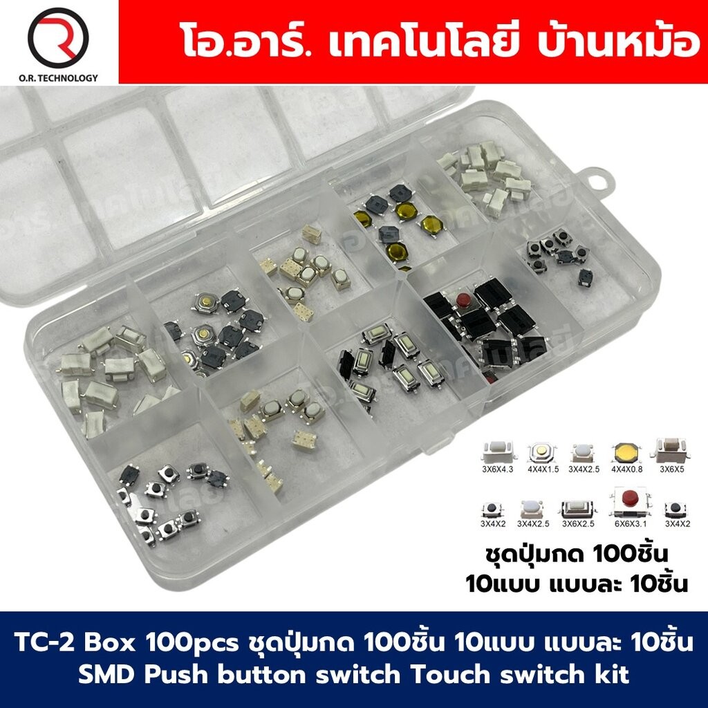 TC-2 Box 100pcs ชุดปุ่มกด 100ชิ้น 10แบบ แบบละ 10ชิ้น SMD Push button ...