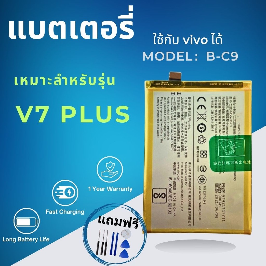 แบตเตอรี่ ใช้กับ VIVO ได้ V7Puls B-C9 V7+ Vivo Vivo V7 Plus Battery ...