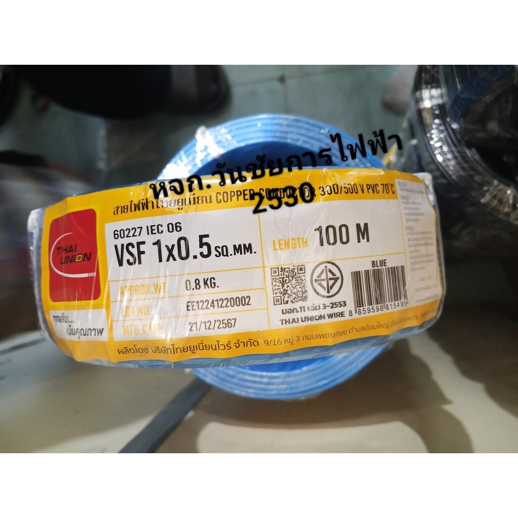 THAIUNIONสายไฟ VSF THW(f) 1X0.5 ความยาว 100เมตร ยี่้ห้อไทยยูเนี่ยนสาย ...