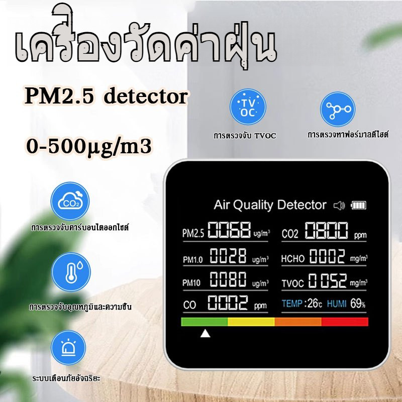 PM2.5 Detector 13in1 เครื่องวัดฝุ่น พร้อมจอแสดงผล LED PM2.5 วัดอุณหภูมิ วัดความชื้นในอากาศ ...