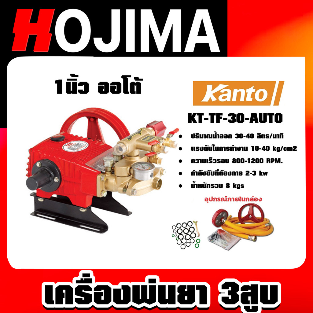 เครื่องพ่นยา 3สูบ 1นิ้ว ออโต้ kanto #KT-TF-30-AUTO แรง ทน ใช้งานได้นาน สุดคุ้ม | Shopee Thailand