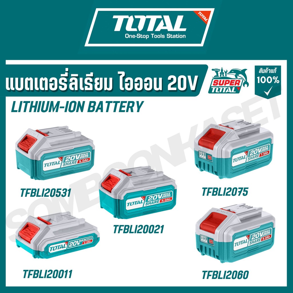 TOTAL แบตเตอร์รี่ ลิเธี่ยมไอออน 20V Model TFBLI20011 , TFBLI20021 ...