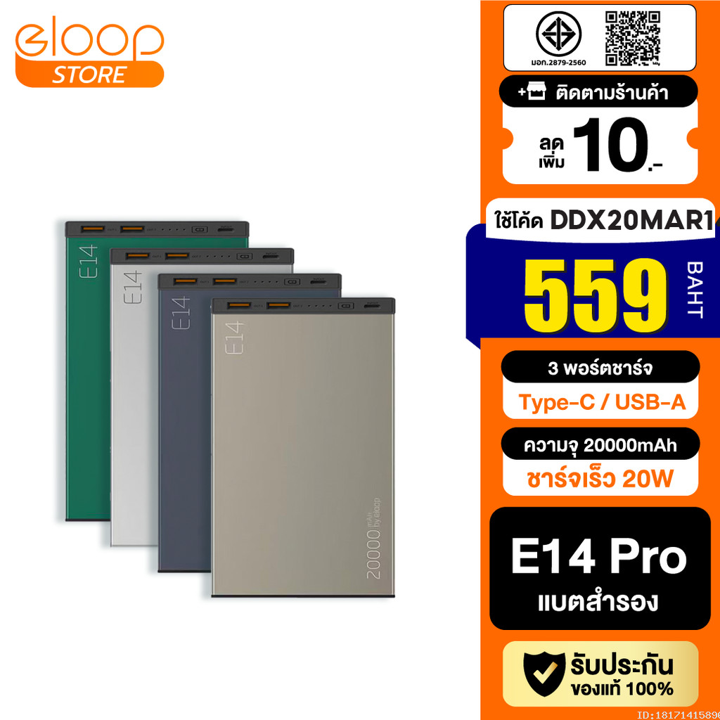 [559บ. โค้ดคุ้ม] Eloop E14 Pro แบตสำรอง 20000mAh PD 20W PowerBank Type C พาวเวอร์แบงค์ เพาเวอร์ ...