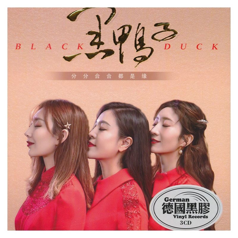 Black Duck cd Audition Disc HIFI Collection Vocal Fever Lossless คุณภาพ ...