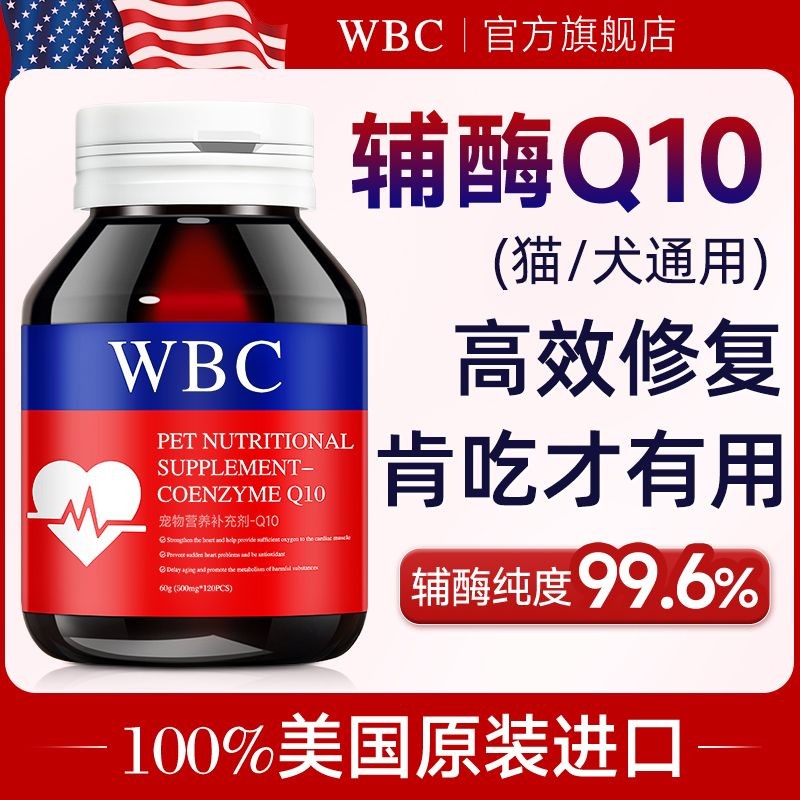 Wbc Pet Coenzyme Q10 Dog Cat Protect Heart Fat หนา Nutritional Health ...
