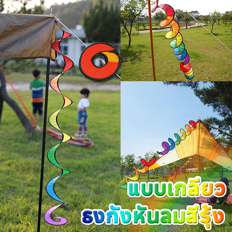 COD 2.2m แบบเกลียว ธงกังหันลมสีรุ้ง กังหันลมของเล่นสําหรับเด็ก | Shopee Thailand