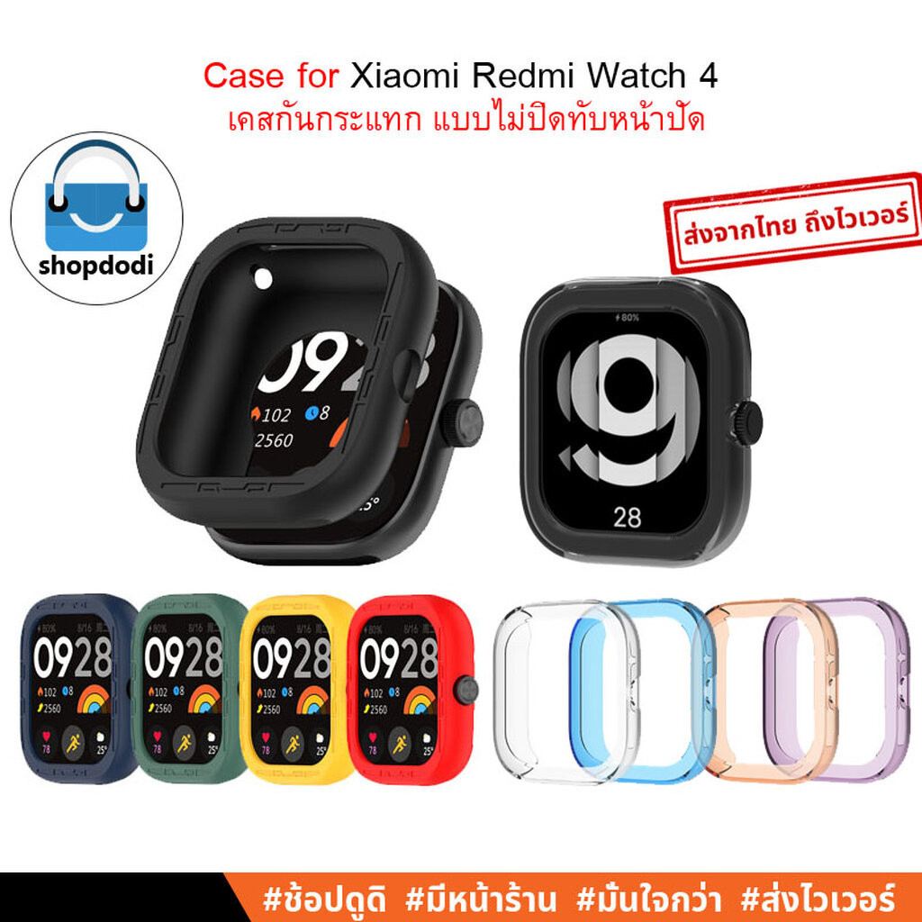 #Shopdodi เคส สำหรับ Xiaomi Redmi Watch 4 Case เคสกันกระแทก ยางซิลิโคน ...