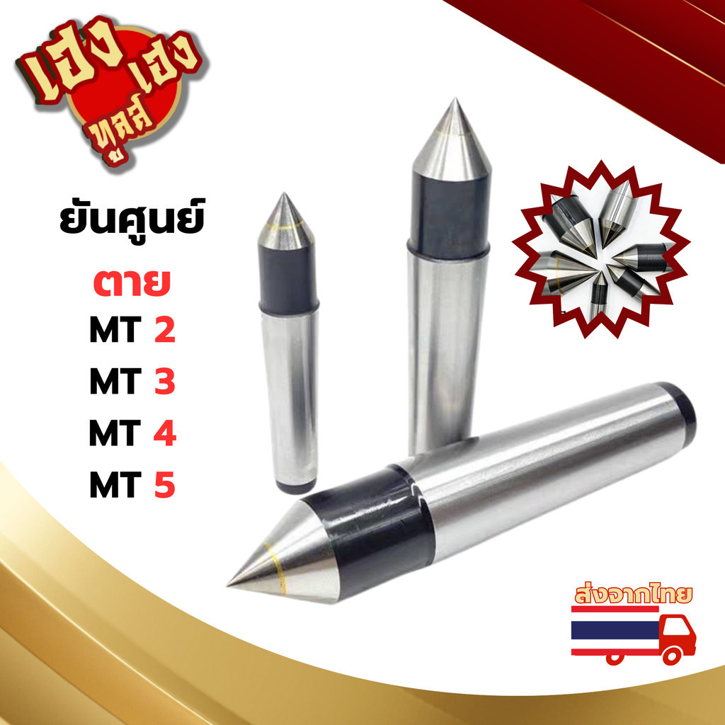 ยันศูนย์ตายหัวคาร์ไบด์ MT2 MT3 MT4 MT5 อย่างดี | Shopee Thailand
