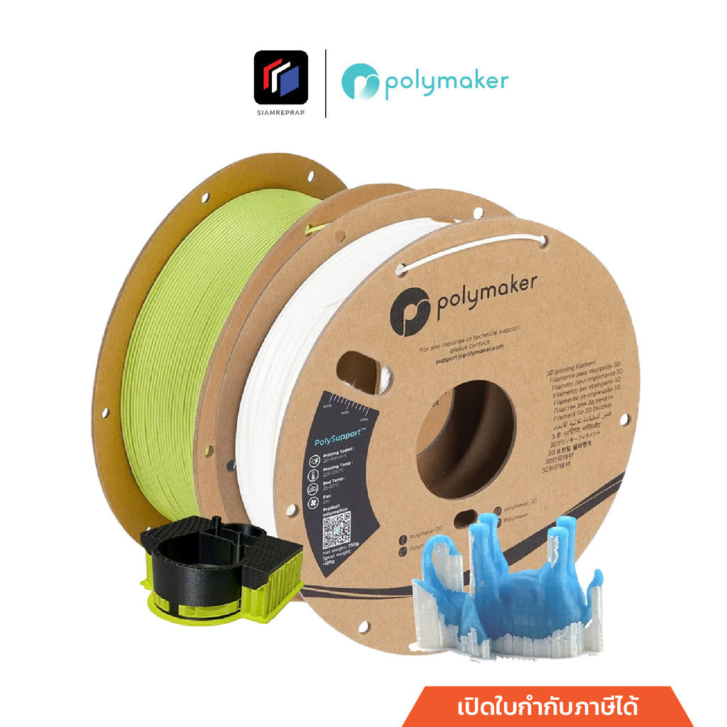 เส้น Polysupport แบบ Breakaway ใช้ง่ายกว่าเส้น PVA ไม่ชื้น มีความแข็ง มีให้เลือกสำหรับใช้คู่กับ ...