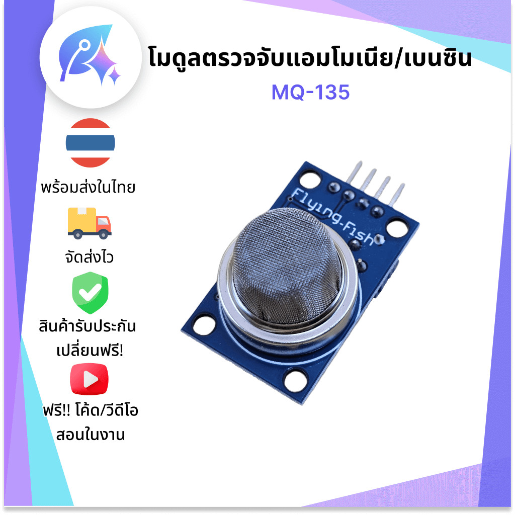 MQ-135 โมดูลตรวจจับแอมโมเนีย/เบนซิน MQ135 SNP-00055 | Shopee Thailand