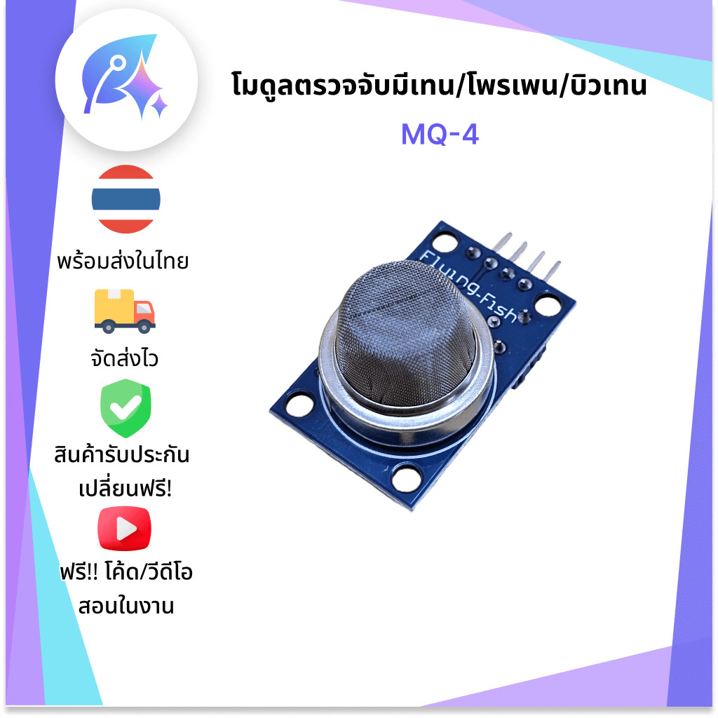 MQ-4 โมดูลตรวจจับมีเทน/โพรเพน/บิวเทน MQ4 SNP-00049 | Shopee Thailand