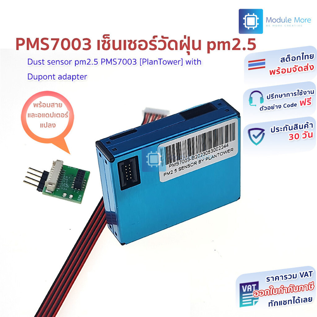 เซ็นเซอร์วัดฝุ่น pm2.5 PMS7003 [PlanTower] พร้อมหัวแปลง | Shopee Thailand