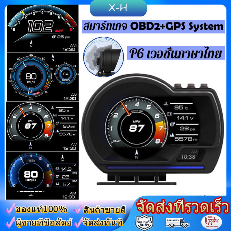 P6 pro OBD2+GPS สมาร์ทเกจ Smart Gauge Digital Meter/Display ของแท้เมนู ...