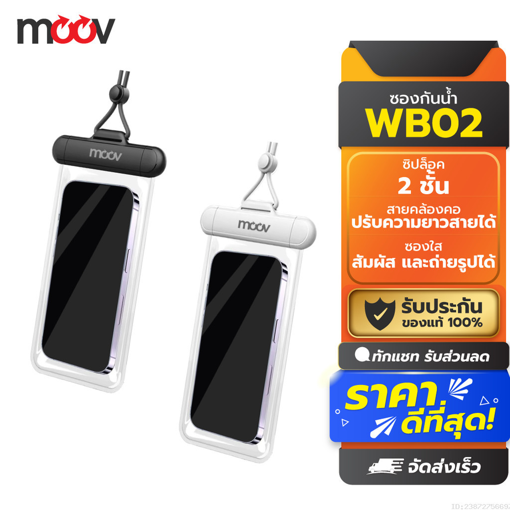 [111บ. โค้ดคุ้ม] Moov WB02 ซองกันน้ำโทรศัพท์ สัมผัสได้ กระเป๋ากันน้ำ กันน้ำลึกกว่า 1 เมตร ซองใส่ ...