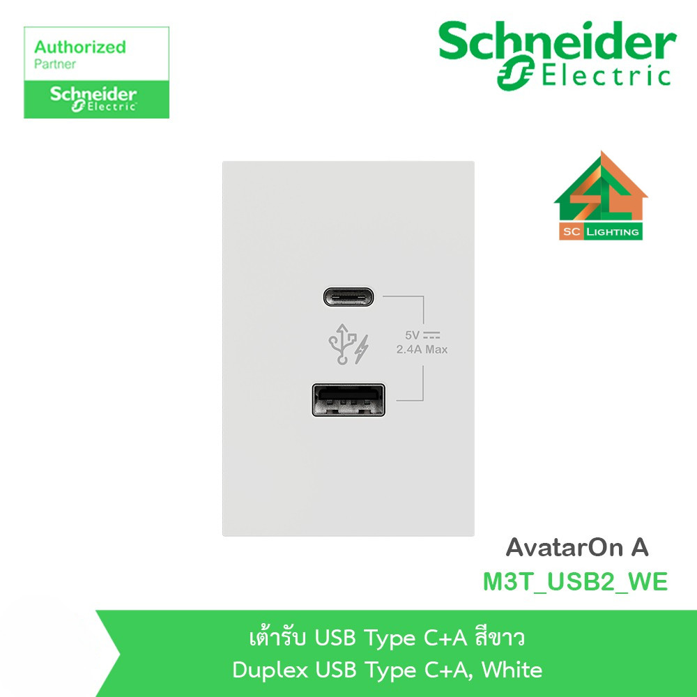 Schneider เต้ารับ USB Type C+A สีขาว รุ่น AvatarOn A : M3T_USB2_WE ...