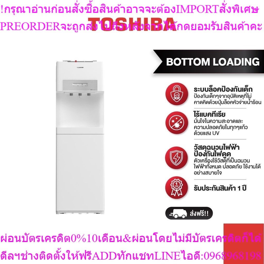 TOSHIBA ตู้กดน้ำถังน้ำด้านล่างสีขาว รุ่น RWF-W2035UVBTH(W) | Shopee Thailand