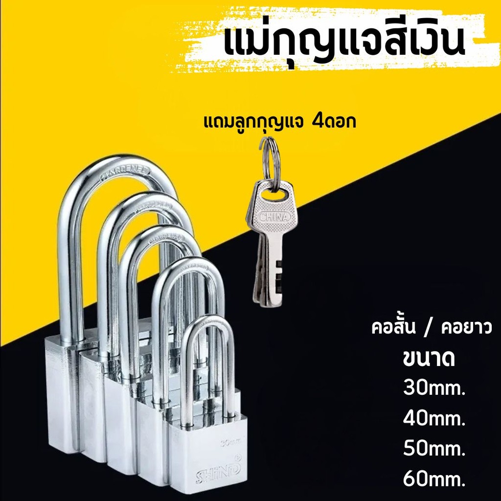 แม่กุญแจสีเงิน (แถมลูกกุญแจ 4ดอก) ตัวล็อคประตู หัวล็อค กันขโมย 30/40/50 ...