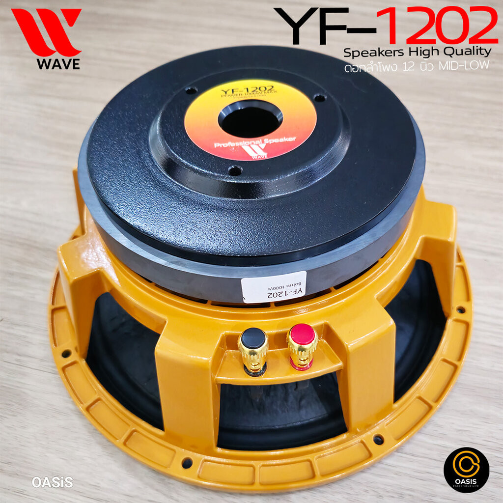 WAVE YF-1202 [Voice3นิ้ว] ดอกลำโพง 12 นิ้ว โครงหล่อ ลำโพง12นิ้ว 1000w Max ดอกลำโพง15นิ้ว ซับเบส ...