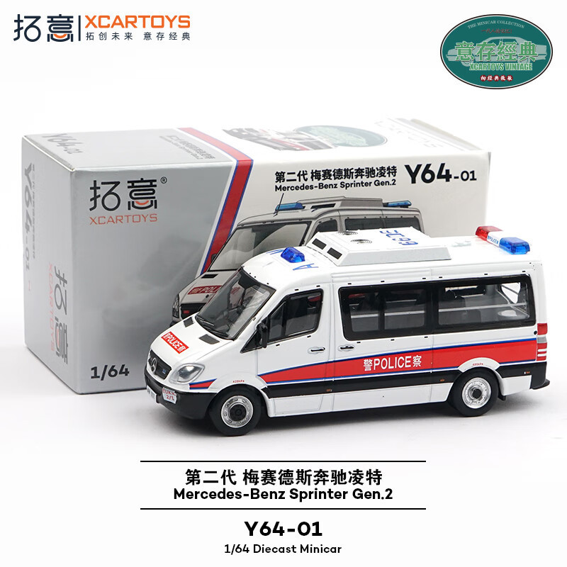 X CARTOYS 1: 64 Mercedes-Benz Lingte-Hong Kong Police Stormtrooper ...