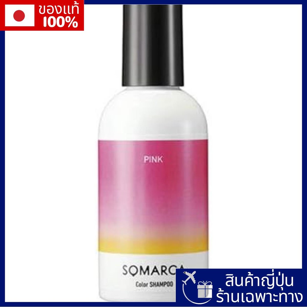 แชมพู Hoyu Somarca Color #Pink 150ml [นำเข้าแบบขนาน]【Direct from Japan】 | Shopee Thailand