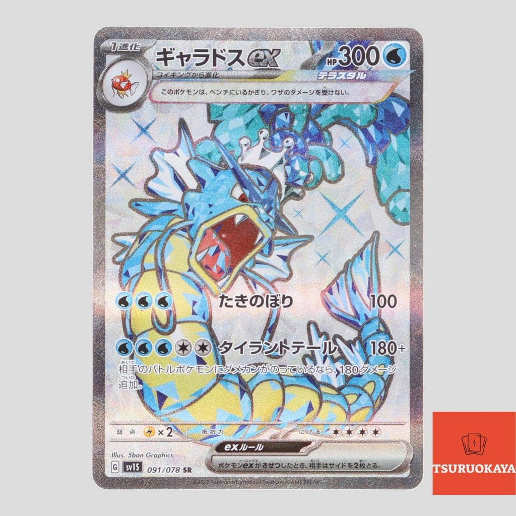 Gyarados ex SR 091/078 SV1S Scarlet ex Japanese Pokemon Card | Shopee Thailand