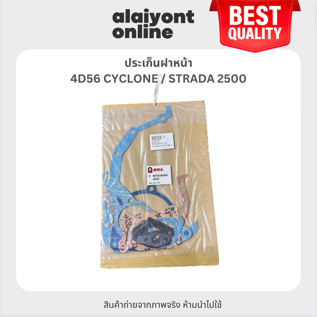 SKL ประเก็นฝาหน้า MITSUBISHI 4D56 CYCLONE / STRADA 2500 มิตซูบิชิ ...