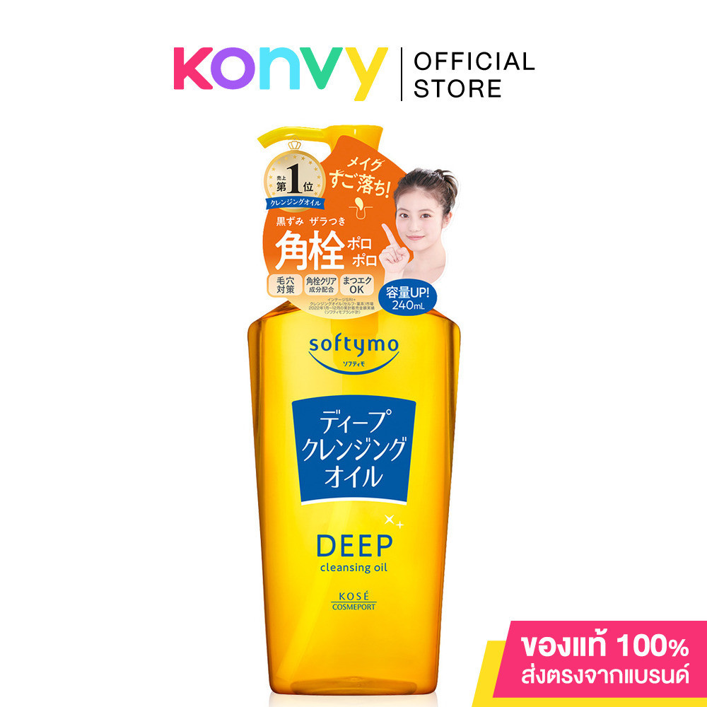 SOFTYMO Deep Cleansing Oil 240ml ซอฟตี้โม คลีนซิ่งออยล์. | Shopee Thailand