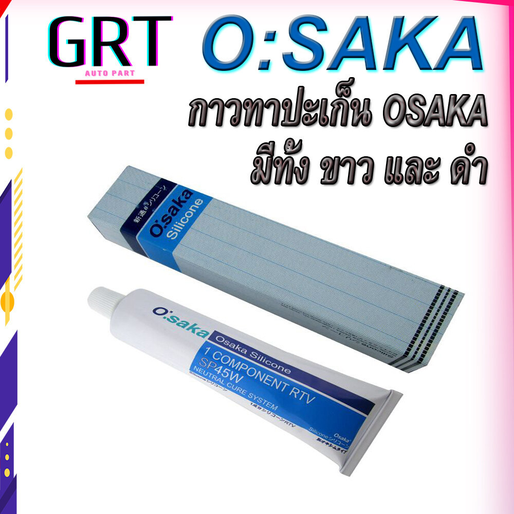 กาวทาปะเก็น กาวซิลิโคนทาปะเก็น กาวดำ กาวขาว โอซาก้า Osaka Silicone ปริมาณ 100 กรัม | Shopee Thailand