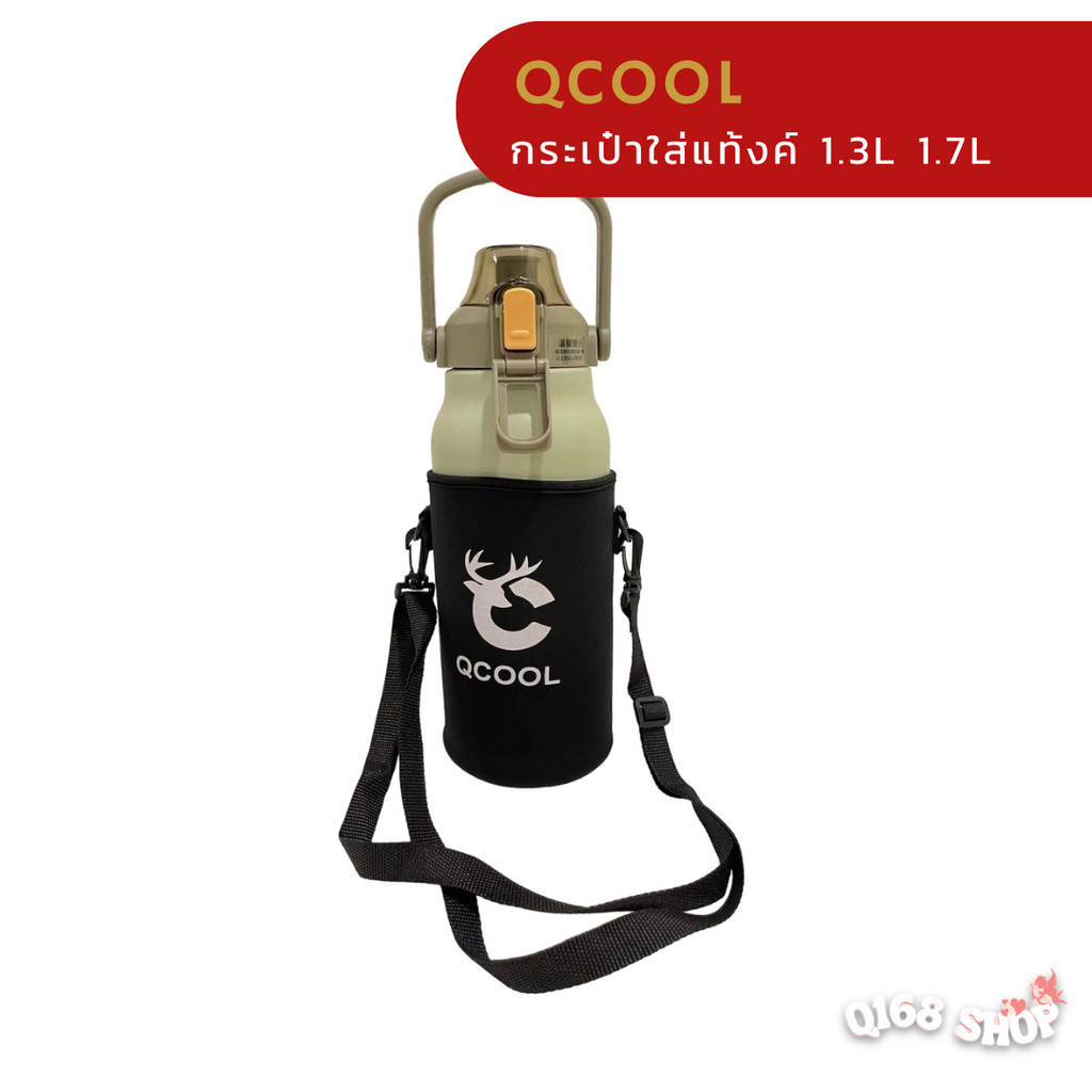 กระเป๋า+สายสะพาย สำหรับใส่ขวดน้ำใหญ่ QCOOL ขนาด 1300ml และ 1700ml | Shopee Thailand