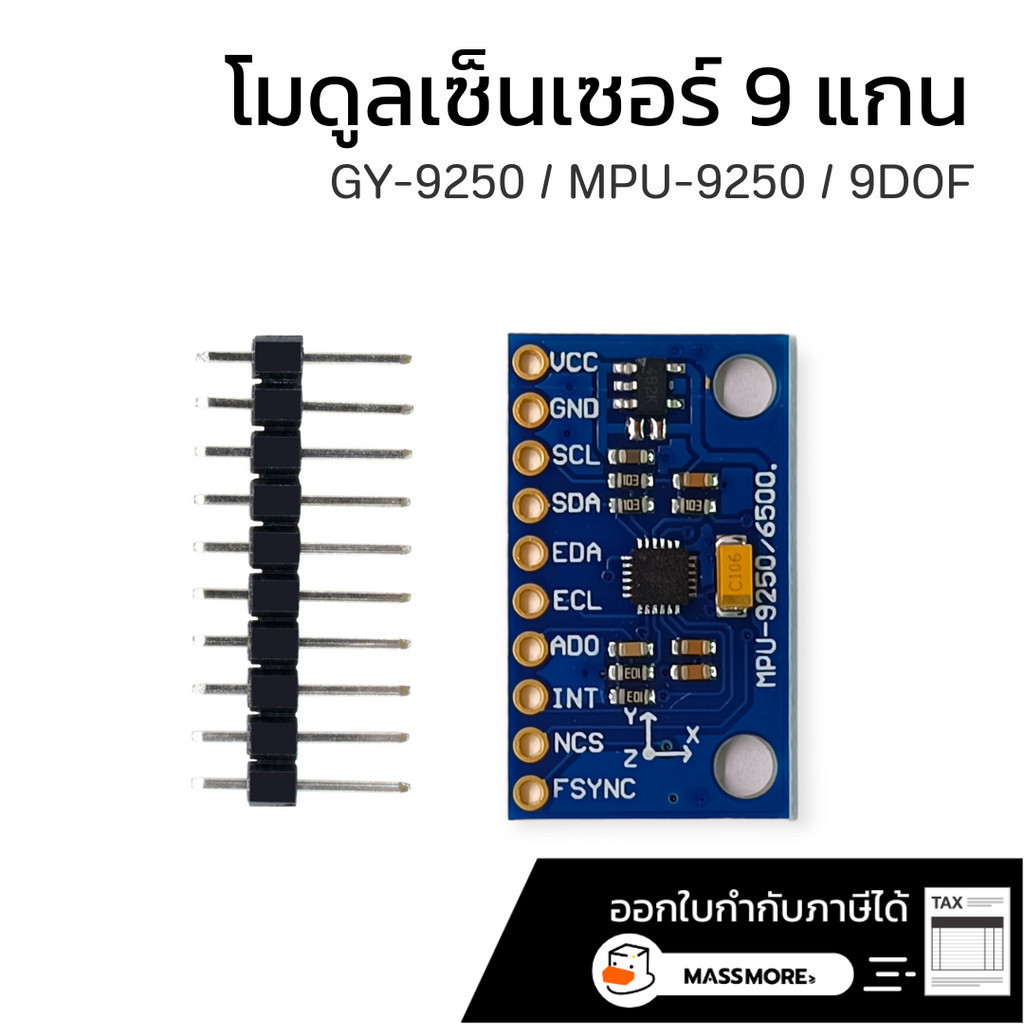 MPU9250 GY-9250 เซ็นเซอร์วัด ความเร่ง ความเร็วเชิงมุม สนามแม่เหล็ก 9DOF IMU 3-axis Accelerometer ...