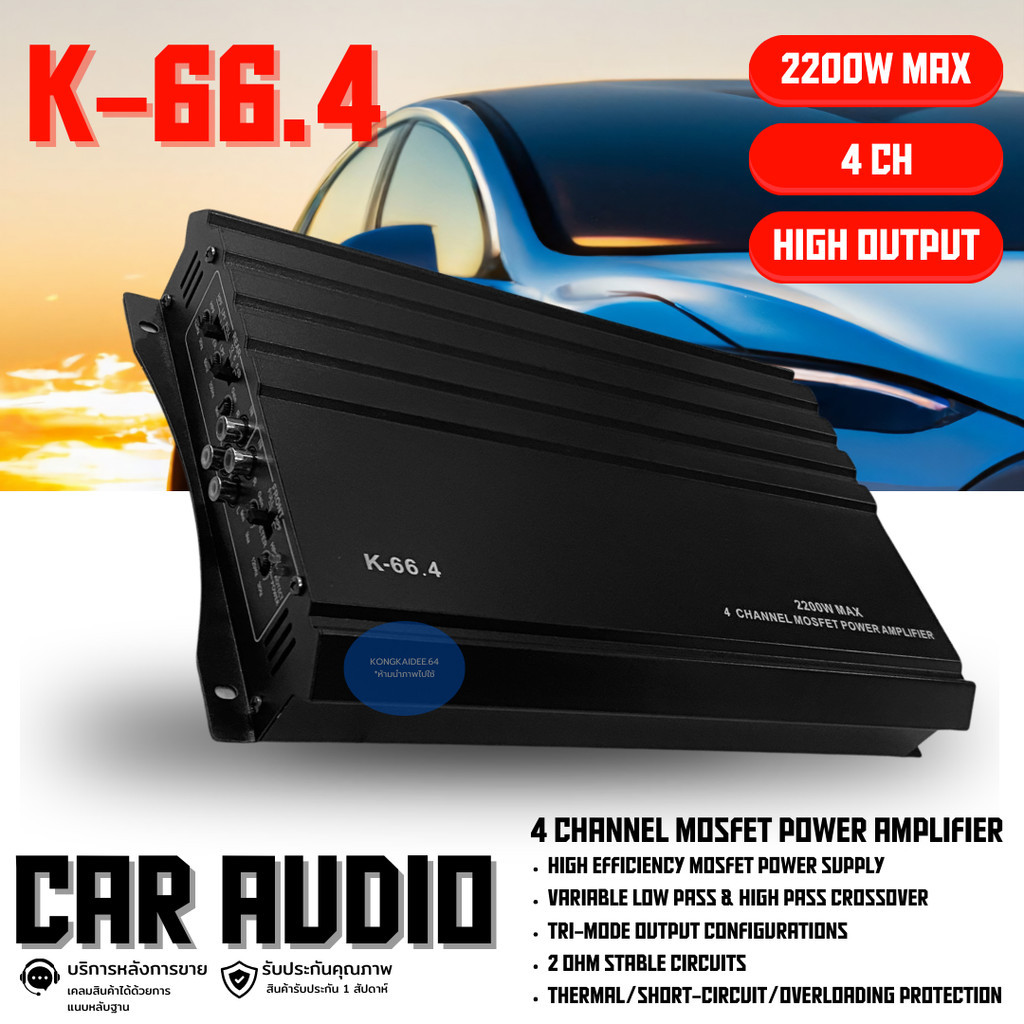 เครื่องเสียงรถยนต์ 4CH เพาเวอร์แอมป์ CLASS AB กำลังขับ 2200W รุ่น K-66.4 | Shopee Thailand
