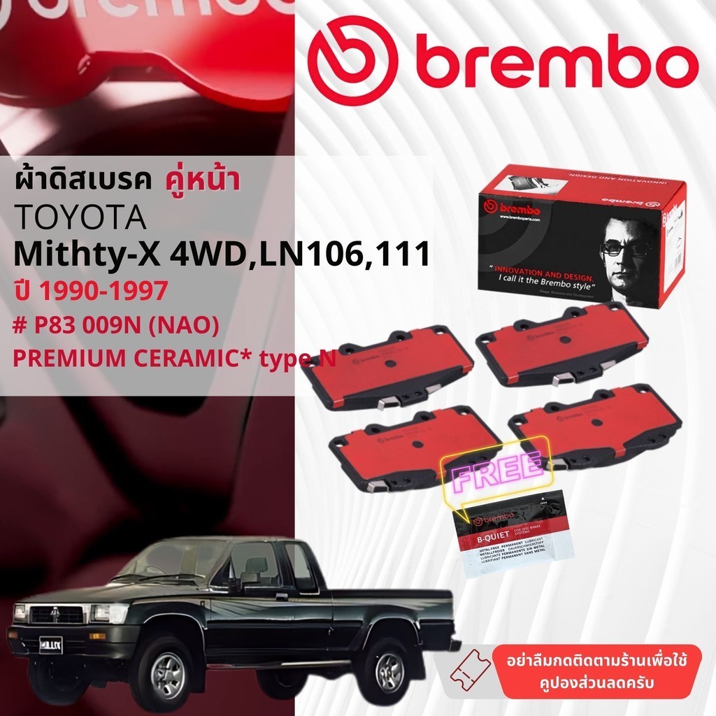 Toyota Hilux Mighty X 4WD LN106,LN111 ปี 1989-1992 ผ้าดิสเบรค หน้า, ผ้า ...