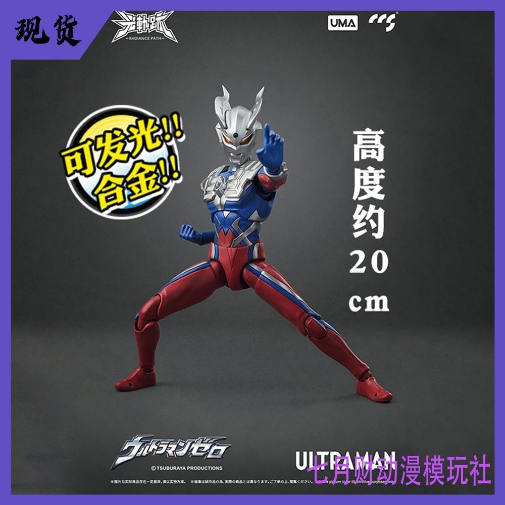【OMG】 ccs toys ccs toys ultraman ultraman trigger ultraman zero ตุ๊กตาสุดยอดมาก!!zDl | Shopee ...