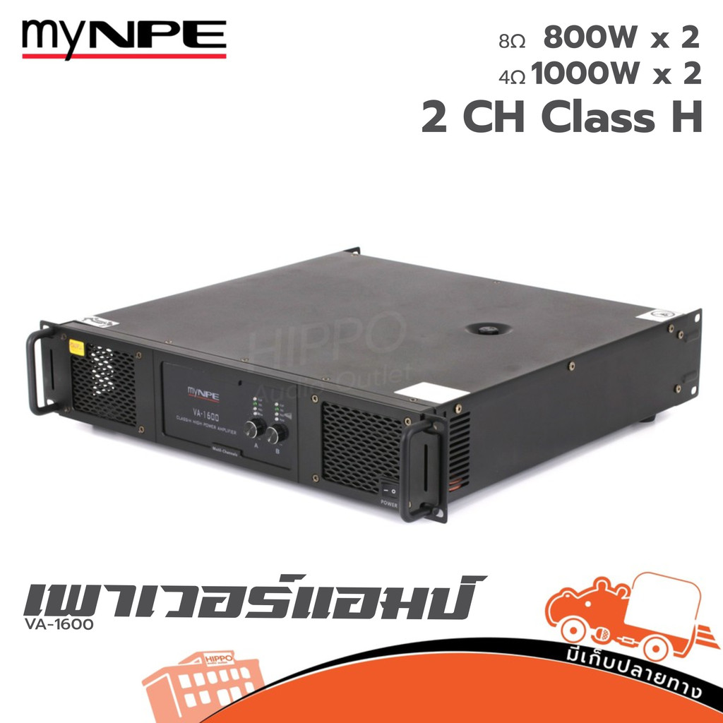 พาวเวอร์แอมป์ My Npe รุ่น VA 1600 คลาส H มีครอสในตัว สินค้าของแท้ สั่ง1เครื่องต่อ1คำสั่งซื้อค่ะ ...
