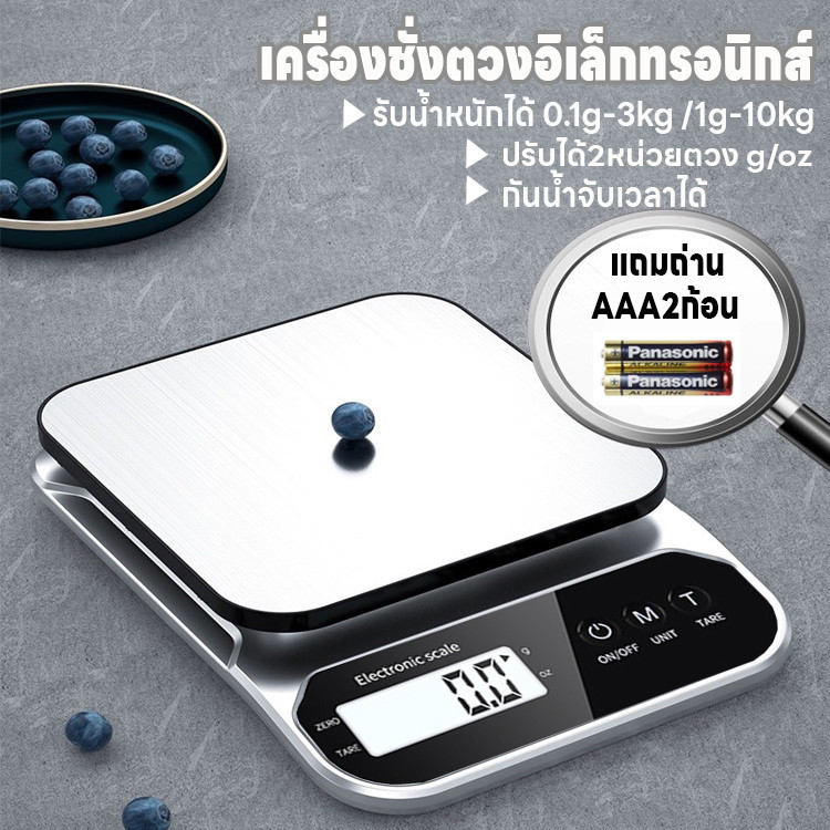 เครื่องชั่งอาหาร ระบบดิจิตอล 0.1g-3kg/1g-10kg เครื่องชั่งในครัว ปรับได้2หน่วย จอLED กันน้ำจับ ...