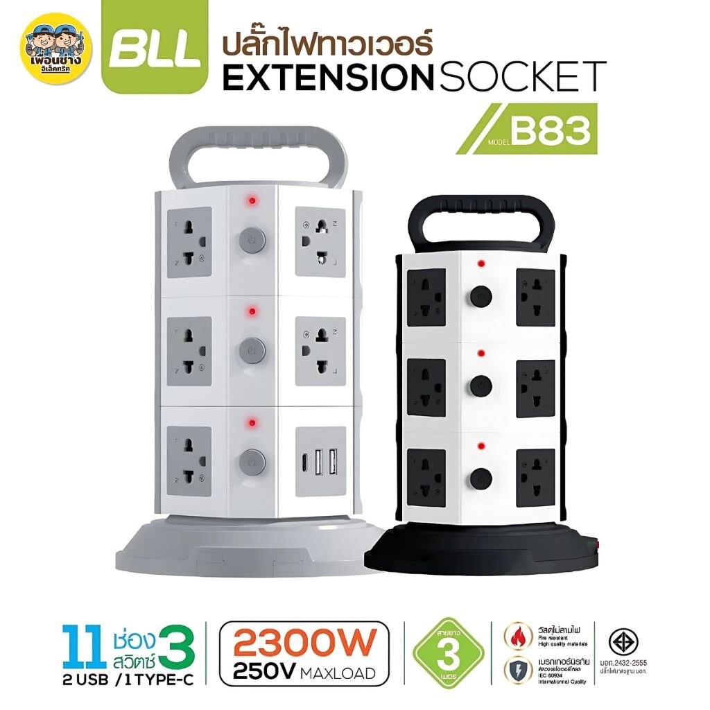 BLL ปลั๊กพ่วง รุ่น B83 แบบ Tower 3ชั้น 2300W 11ช่องเสียบ 2xUSB-A / 1xUSB-C สายยาว 3 เมตร ปลั๊กไฟ ...
