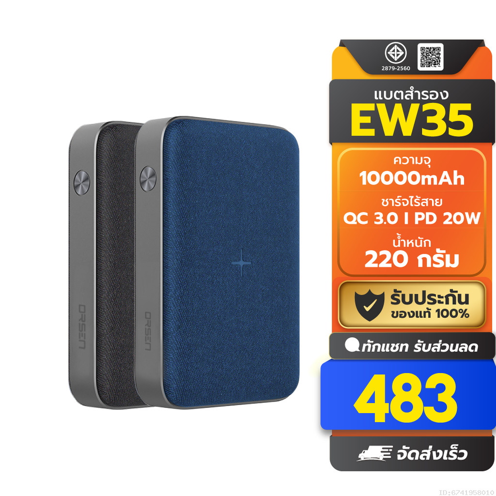 [483บ. โค้ดคุ้ม] Eloop EW35 แบตสำรองชาร์จเร็วไร้สาย 10000mAh PD 18W ...