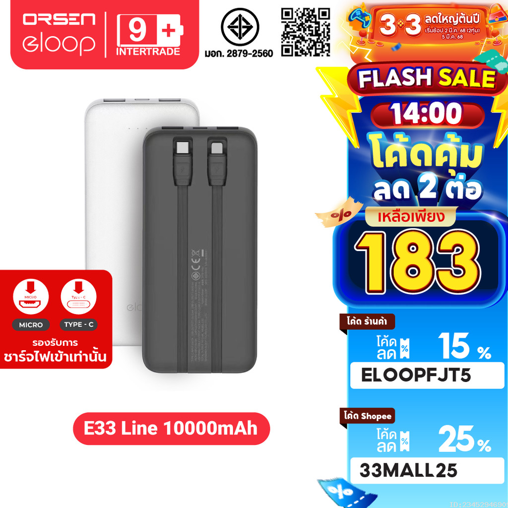 [183บ. ลดใหญ่] Eloop Eloop E33 Line แบตสำรอง 10000mAh มีสายชาร์จในตัว ...