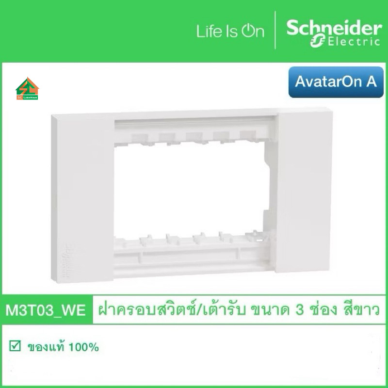 Schneider ฝาครอบสวิตช์/เต้ารับ ขนาด 3 ช่อง รุ่น AvatarOn A สีขาว M3T03 ...