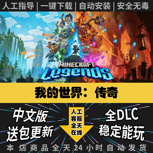 Minecraft Legend/Minecraft Legends ที่เก็บภาษาจีนฟรี Steam เกมออฟไลน์สำหรับพีซีแบบสแตนด์อโลน ...