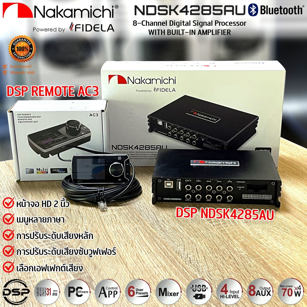 DSP PROCESSOR ยี่ห้อ NAKAMICHI แท้!! มีใบรับประกัน รุ่น NDSK4285AU 31 BAND EQUALIZER โปรเซสเซอร์ ...