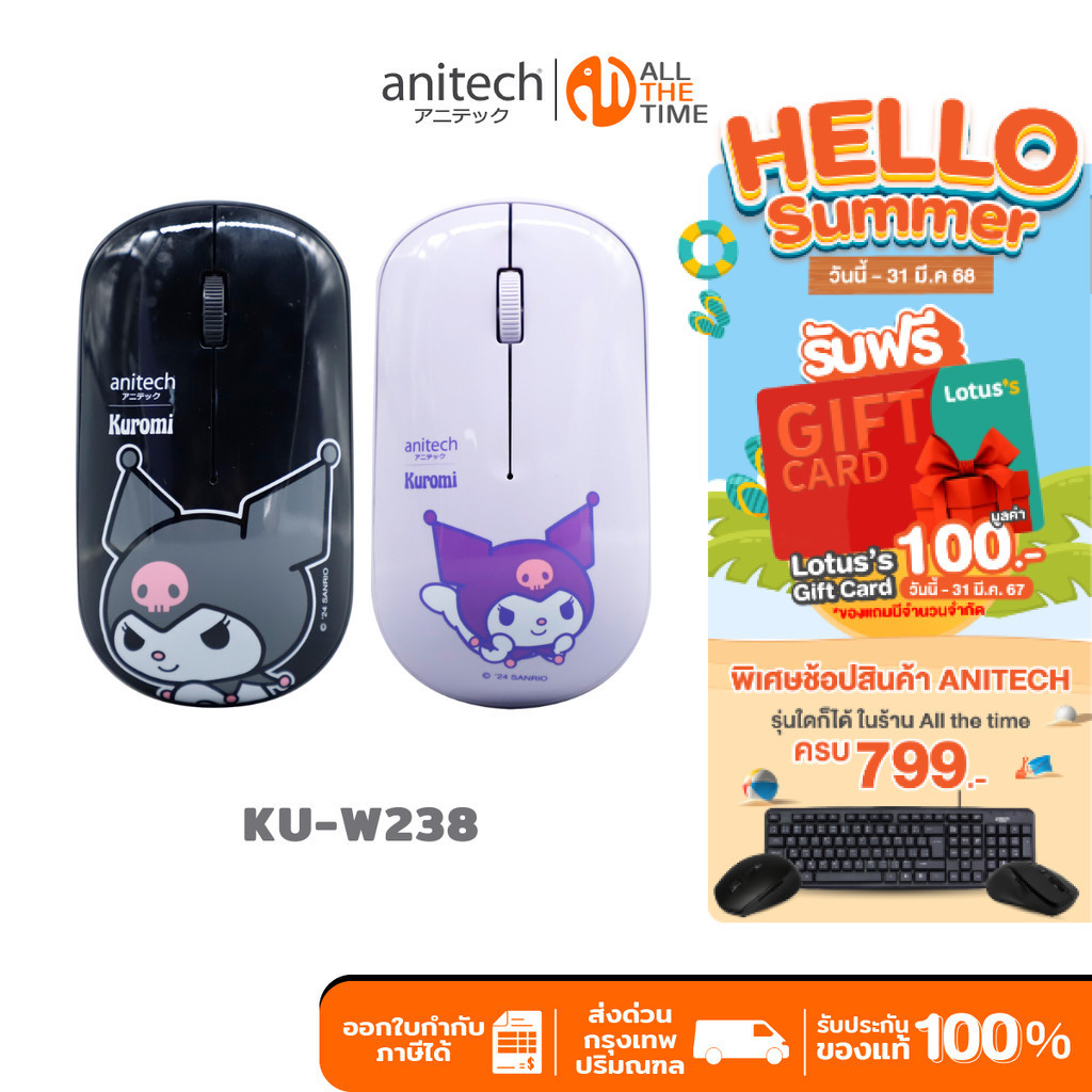 ANITECH X SANRIO KU-W238 WIRELESS MOUSE SILENT CLICK เมาส์ไร้สาย เสียง ...