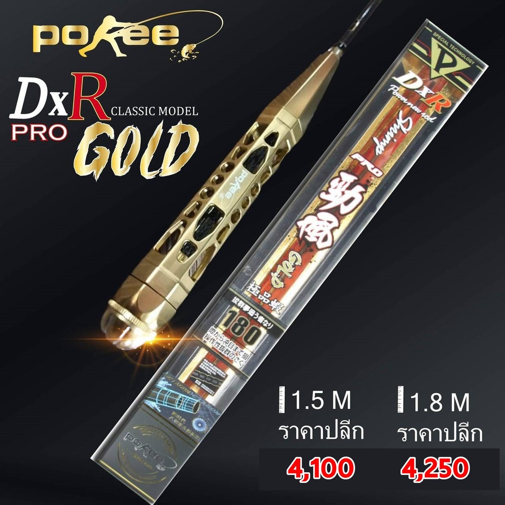 คันตกกุ้ง POKEE DXR GOLD ORIGINAL 1.5M/1.8M | Shopee Thailand