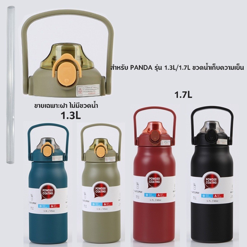 PANDA ฝา สำหรับแก้ว ขนาด 20/30/45/60 ออนซ์ ฝาแก้ว ฝาขวดน้ํา | Shopee Thailand