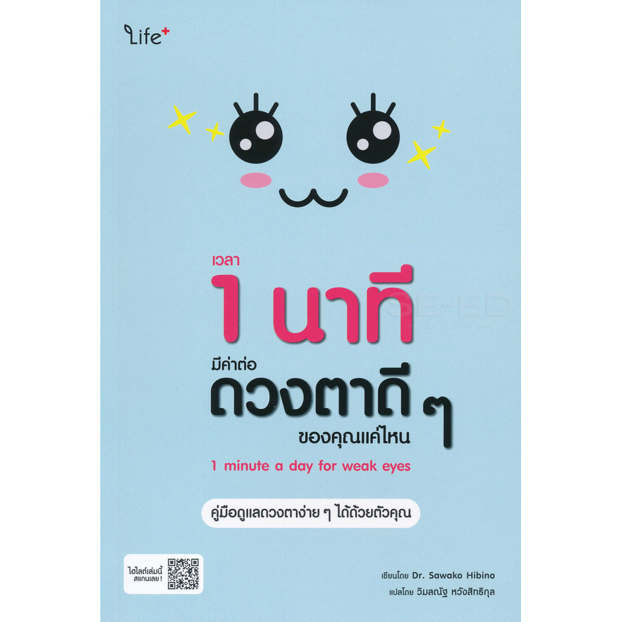 (BookZone) : หนังสือ เวลา 1 นาที มีค่าต่อดวงตาดี ๆ ของคุณแค่ไหน : 1 ...