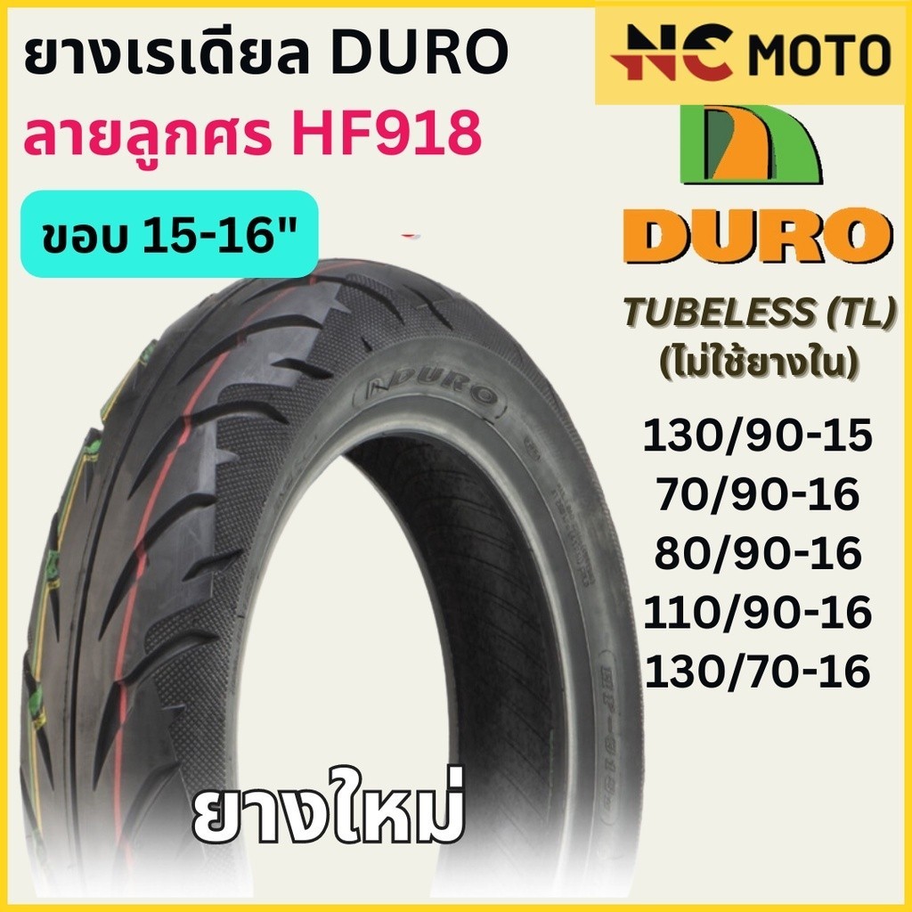 ยางเรเดียลมอเตอร์ไซค์ DURO ดูโร่ HF918 ลายลูกศร T/L (Tubeless) ขอบ 15 ...