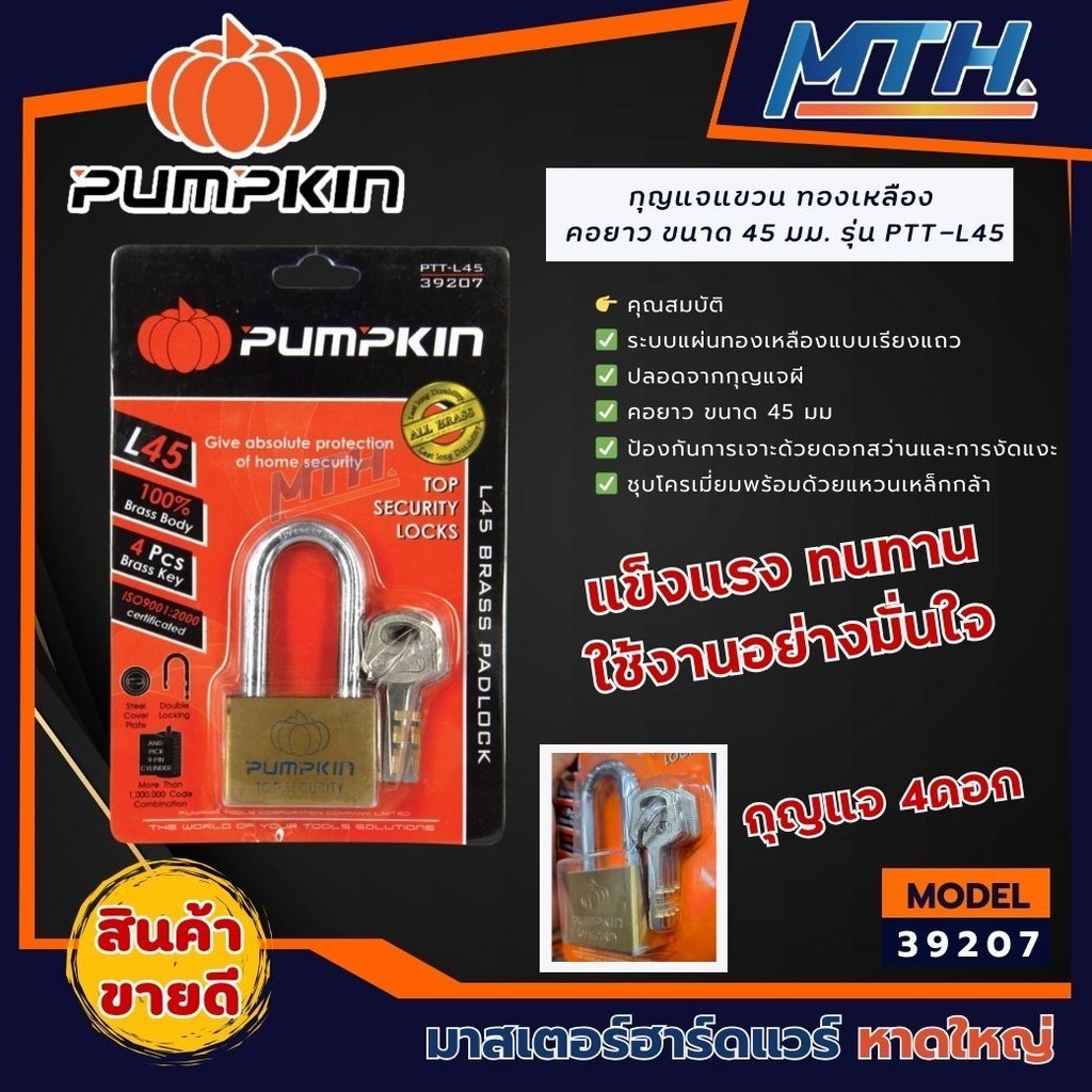 PUMPKIN 39207 กุญแจแขวน ทองเหลือง คอยาว ขนาด 45 มม. รุ่น PTT-L45 ...